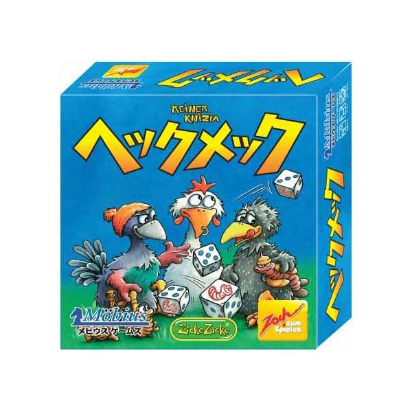ヘックメック 日本語版 ボードゲーム (Heckmeck am Bratwurmeck) 【サイコロゲーム ダイスゲーム 日本語説明書付属 日本語箱 Zoch社 メビウスゲームズ】こちらの商品はZoch社 / Reiner Knizia作の...