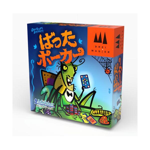 ばったポーカー (Heuschrecken Poker) カードゲーム ボードゲーム 日本語版 【ドライマギア ドイツ メビウスゲームズ ギフト プレゼント 玩具】こちらの商品はDrei Magier /  Jacques Zeimet作の...