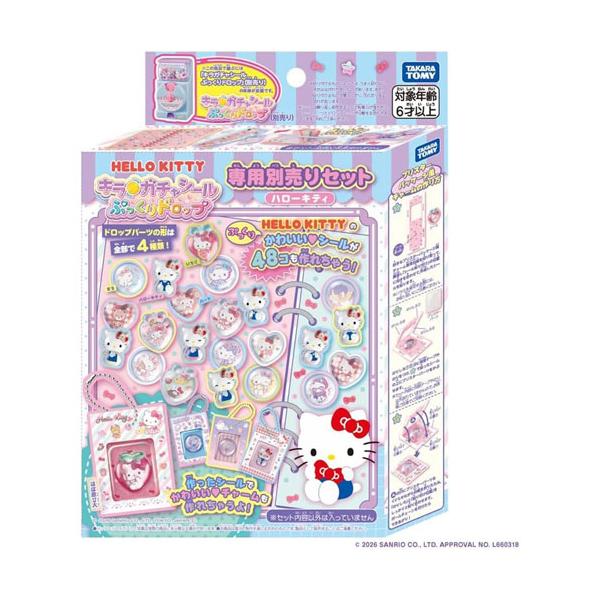 キラ★ガチャシール ぷっくりドロップ 専用別売りセット ハローキティ (キラガチャシール用追加オプションパーツ) 【オリジナルシールメーカー 作成キット】「ハローキティ」のぷっくりとした立体感のあるシールが４８個も手作りできちゃう！ 別売り...
