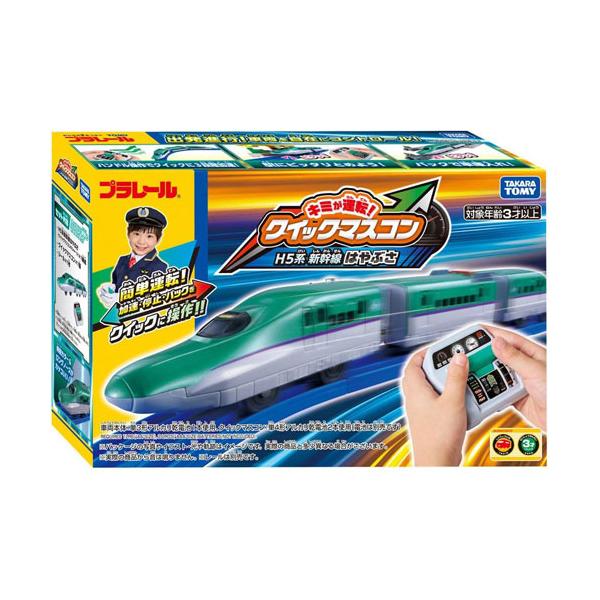 プラレール キミが運転!クイックマスコン H5系新幹線はやぶさ 【操作 ラジコン 3両 編成車両 電車 本体 鉄道玩具 誕生日 クリスマス プレゼント 玩具】H5系新幹線はやぶさをクイックマスコンで簡単操作、自在にコントロール!3段階加速・...