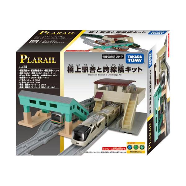 プラレール 橋上駅舎と跨線橋キット 【情景パーツ 電車 鉄道玩具 誕生日 プレゼント 玩具 おもちゃ タカラトミー】プラレールを通じて、さらに深く、「鉄道」を楽しみたい方に向けた『PLARAILシリーズ』から『橋上駅舎と跨線橋キット』が登場...