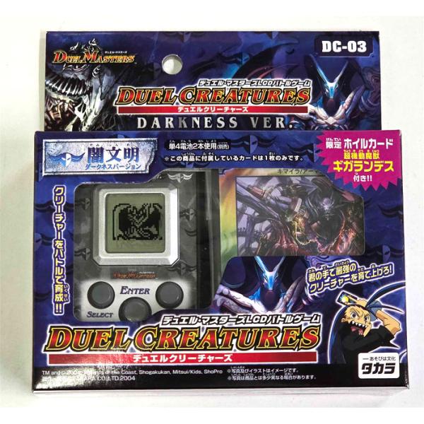 デュエル・マスターズ LCDバトルゲーム デュエルクリーチャーズ 闇文明 ダークネスバージョン 【デュエルマスターズ デュエマ 液晶ゲーム】★本商品につきまして★本商品は20年以上前にタカラから発売された商品です。現在廃盤となっておりますが...