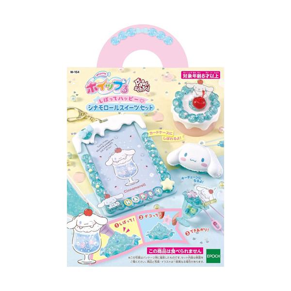ホイップる しぼってハッピー シナモロール スイーツセット W-164 【サンリオ マスコットキーホルダー スイーツ作成キット 手芸 玩具 ホイップル ほいっぷる】ホイップるクリームをしぼって、かわいいスイーツ作品をつくっちゃお！●本物みた...