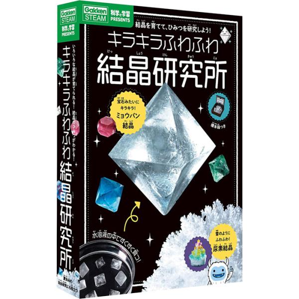 学研 キラキラふわふわ 結晶研究所 (科学と学習PRESENTS) 【6歳以上 工作 ミョウバン ガイドブック付属 知育玩具 自由研究 本 学研プラス】ミョウバンと尿素の２種類の結晶がかんたんに作れるキットです。ミョウバンは水溶液の中で宝石...