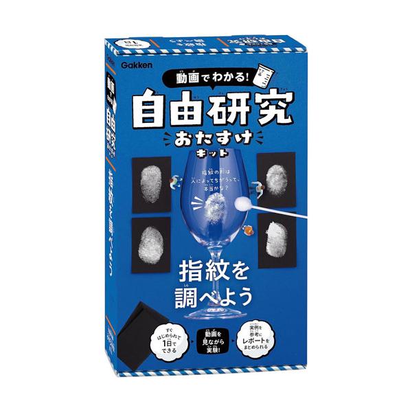 学研 動画でわかる 自由研究おたすけキット 指紋を調べよう (対象年齢:小学3年生以上) 【J750859 指紋採取キット 探偵 警察 知育玩具 本 学研プラス】動画でわかる！自由研究おたすけキットシリーズは、実験用の器具や材料のキットと、...