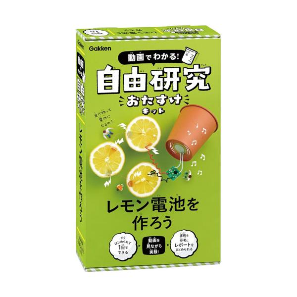 学研 動画でわかる 自由研究おたすけキット レモン電池を作ろう (対象年齢:小学3年生以上) 【J750859 工作 ガイドブック付属 知育玩具 本 学研プラス】レモンなどの果物や野菜を材料にして、電池を作ることができます。レモン電池の性能...