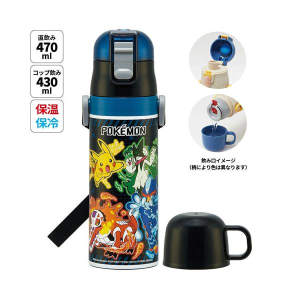 ポケットモンスター (ポケモン 25) 水筒 2WAYステンレス水筒 コップ付き 430ml〜470ml SKDC4 【真空二層構造 保冷 保温 直飲み グッズ 雑貨 スケーター】キッチン用品で国内大手のスケーター株式会社の商品です!2種類...
