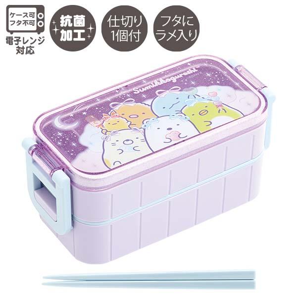 すみっコぐらし 2点ロックはし付2段ランチボックス (ゆめかわ) 抗菌 箸付き お弁当箱 600ml KA27602 【遠足 給食 子供用 大人用 グッズ 雑貨 プレゼント】すみっコたちと楽しくランチタイム！定番人気の2点ロックタイプのラン...