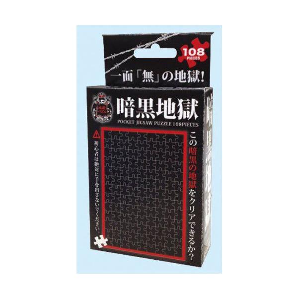 ジグソーパズル 108ピースマイクロ 地獄パズル 暗黒地獄 [M108-141]【ポケット ポストカード・はがきサイズ ビバリー】1ピースが1円玉よりも小さいマイクロサイズジグソーパズル出来上がりはハガキサイズなので、ポストカード用の額に入...