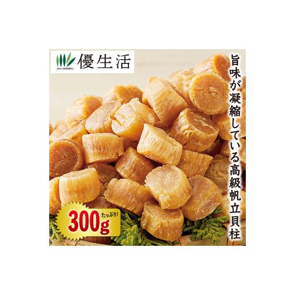 数量限定で、高級・干し帆立貝柱を格安でお届け!!旨味が凝縮している高級帆立干し貝柱!!干すことで生の時にはなかった旨味が引き出される貝柱!!