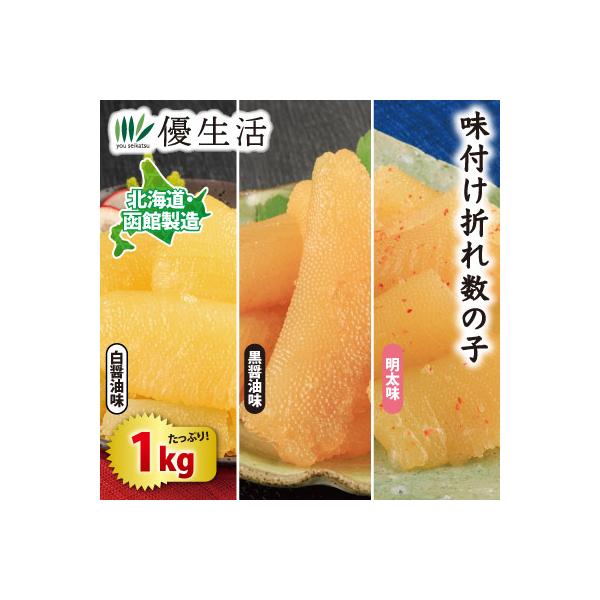 折れているのが安さの秘訣！！味付け数の子が訳あり価格でお買得！！ 折れているから安い！！味のよく染みた格調高い数の子の旨味は一本羽と同じです。ソフトな口あたりで食べやすく、製造過程で折れてしまった味付け数の子だから、訳あり価格が実現。塩抜き...