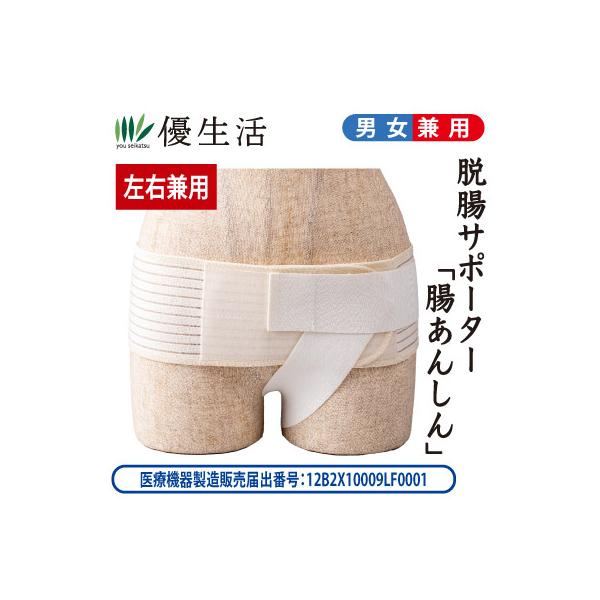 ラクラク簡単装着!!快適な日常生活をサポートする「脱腸サポーター」安静にしてもなかなか治りにくく、腸閉塞や腹膜炎になりかねない脱腸(鼠経ヘルニア)。手軽に着脱できるので、普段から正しい位置に矯正できるサポーターです。上下左右を自在に簡単調整...