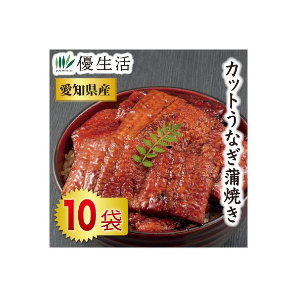 愛知県産の品質の良いカットうなぎがお買い得!!愛知県産のうなぎを職人が丁寧に捌き、丹念に焼き上げました。こだわりのタレは本みりんを完全に煮きることで甘さと旨味を引き出し、たまり醤油を加え、火入れをした独自のタレで焼き上げました。上質な脂と香...