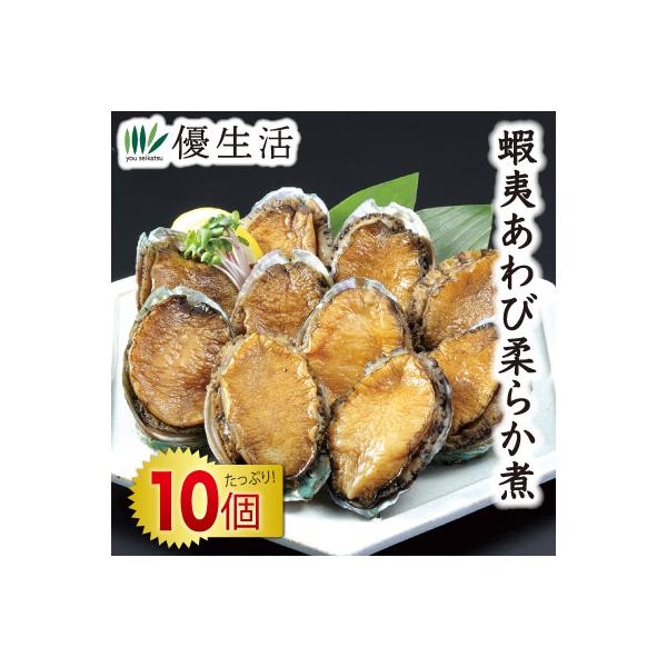 噛みしめるたびに凝縮された旨味!あわびの柔らか煮がお買い得!!蝦夷あわびを姿のまま調理。適度な食感の身と煮汁には豊かな旨味たっぷり!!絶妙な味付け。切るだけでそのまま召し上がれます。蝦夷あわびを柔らかく炊き上げて、生とは一味違う見事な美味し...