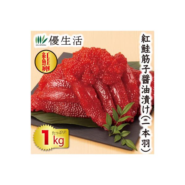 高級品に位置付けられる、紅鮭卵の醤油筋子!! 鮮やかな紅色で旨味たっぷり。DHAやEPA、アスタキサンチンなど、小振りの卵の中に栄養が詰まった紅鮭の筋子です。人気の紅鮭原卵を用い、紅鮭ならではの旨味やコクを楽しめる醤油漬けに仕上げました。●...