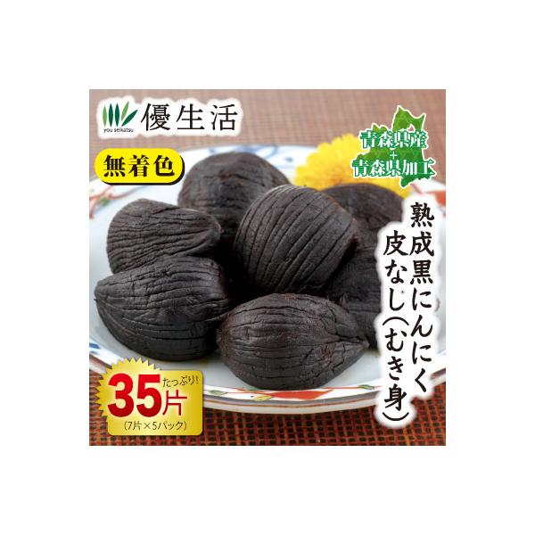 <b>面倒な皮むき不要!!しかもポリフェノールの含有量は、生にんにくと比べて圧倒的!!</b> &amp;nbsp;<b>熟成黒にんにくは、生にんにくよりも栄養がグンと豊富です。じっくり時間をかけて熟成し...