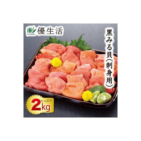 貝の旨味たっぷり!食欲をそそる色鮮やかな黒みる貝!!甘みが強く、コリコリした食感で噛めば噛むほど旨みが溢れる黒みる貝。ジッパー付でバラ凍結のため、使いたい分だけ取り出せます。お刺身、お寿司、和え物やカルパッチョなど、食卓を彩る食材として、様...