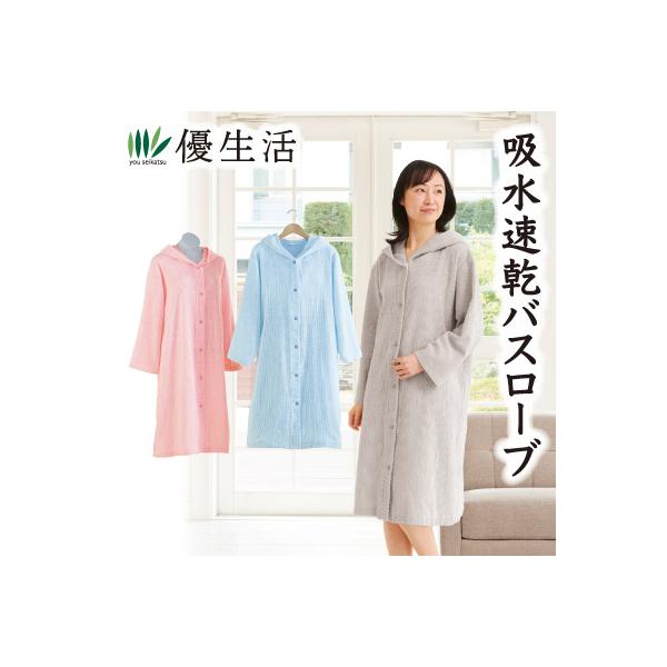 やわらかいパイル素材のバスローブフード付きで濡れた髪も安心。家の中でリラックスできるゆったりデザイン。
