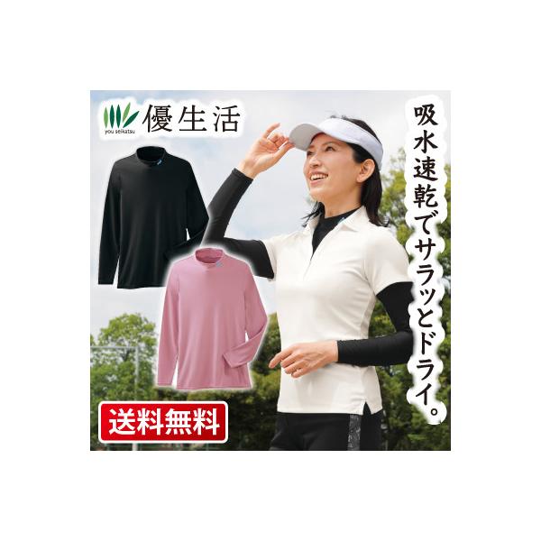 【送料無料】直射日光を避けて日焼けを防ぐ！吸水速乾でサラッとドライ。程よい高さのハイネックで涼やかに首元までしっかりガード。伸縮性のあるしっかりした素材を使用しているのでヨガやフィットネス、テニスなど屋内外でのスポーツや日々の色々なシーンに...