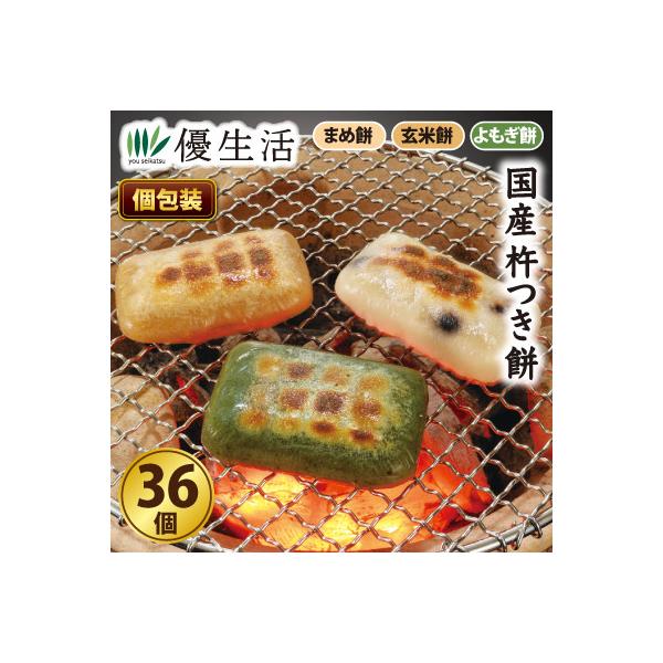 焼いて柔らか、国産のもち米と各種原料を混ぜて杵でついたお餅！！国産のもち米に、風味豊かな各種原料を練り込み、蔵王山系の水を使用して、杵でつき上げました。食べたい時に食べたい分だけ楽しめる使いやすい小分けパックの国産杵つき餅が、ほっとする和の...