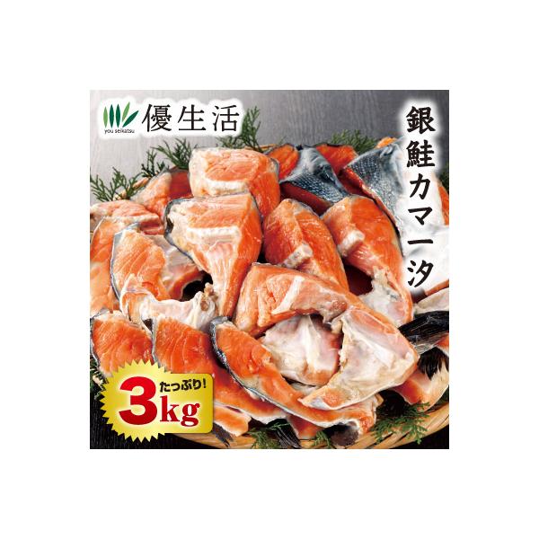 人気&amp;稀少部位のカマを集め、納得価格でお届けします。 身はふっくら、脂の旨みがたっぷりの銀鮭の、1尾から2つしか取れないカマだけを集めました。胸鰭の近くの、良く動かす部位のため、身離れがよく旨みが詰まって美味！軽く一汐に仕立て、銀鮭...