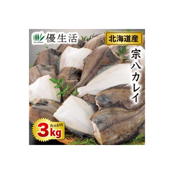 北の海で育った新鮮な北海道産宗八カレイを大・大・大ボリュームでお届け！！北海道近海で水揚げされた宗八カレイ。身はやわらかく、脂のりもほどよく、焼くと香ばしい香りが食欲をそそります。ご飯のお供に、酒の肴に、どこか懐かしい味わいをお楽しみください。