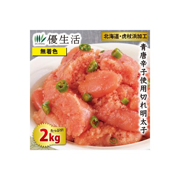 青唐辛子の爽やかな辛味で、ご飯が進む訳あり明太子！！青唐辛子ならではのさっぱりした辛味が、清涼感と共にお口いっぱいに広がります。漬け込み液には赤唐辛子を使用するのが一般的ですが、青唐辛子を使用することでピリッと爽やか、あと味もすっきり。形は...