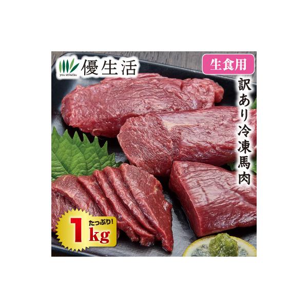 小振りでサイズ不揃い!!馬刺しにお薦めの赤身肉の訳あり品！！引き締まった旨味とやわらかな口あたり、栄養面でも一目置かれている馬肉。大地の恵み豊かなウルグアイで育った、国際基準の衛生管理で製造された「生食用」品質の赤身です。小振りでサイズ不揃...