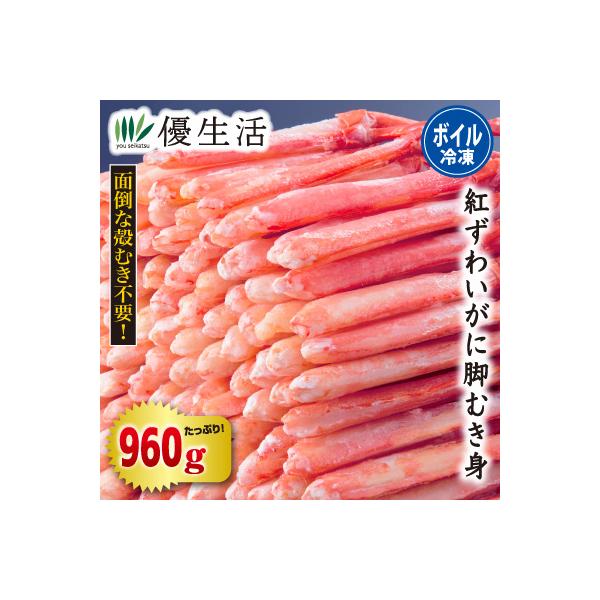 紅ずわいがにの棒肉むき身だけをたっぷりお届け！ お手頃価格で大人気の紅ずわいがにの脚むき身。面倒な殻むきは必要なく、ボイル加工し急速冷凍しているため、解凍後お刺身感覚ですぐに食べられます。食卓にボリュームいっぱいのかに脚が並ぶ光景はまさに圧...