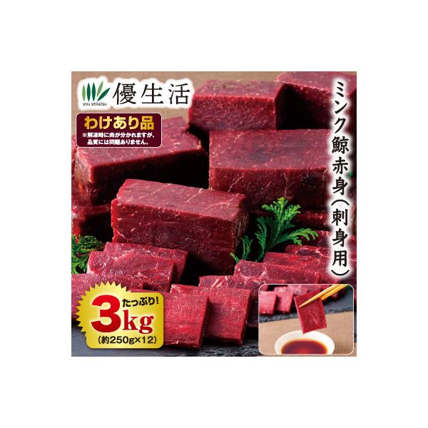 お刺身でも味わえる、稀少な鯨赤身を特別プライスで!!昨今ますます市場価値を高めている鯨の赤身肉をたっぷり！！思わず目を疑うような特別価格でお届けいたします。上質な鯨ならではの深い旨味としっとりとした肉質、そして存分に楽しめる圧巻のボリューム...