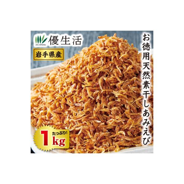 茹でずに乾燥!!香ばしい旨味と海の栄養分を手軽に補給!! 三陸の豊かな海で獲れたあみえびを、素干しで仕上げました。余計な味付けは一切せず、水分のみを飛ばす製法で旨味とコクを凝縮。チャーハンやお好み焼きの具材に、だし代わりにも使え、毎日の食卓...