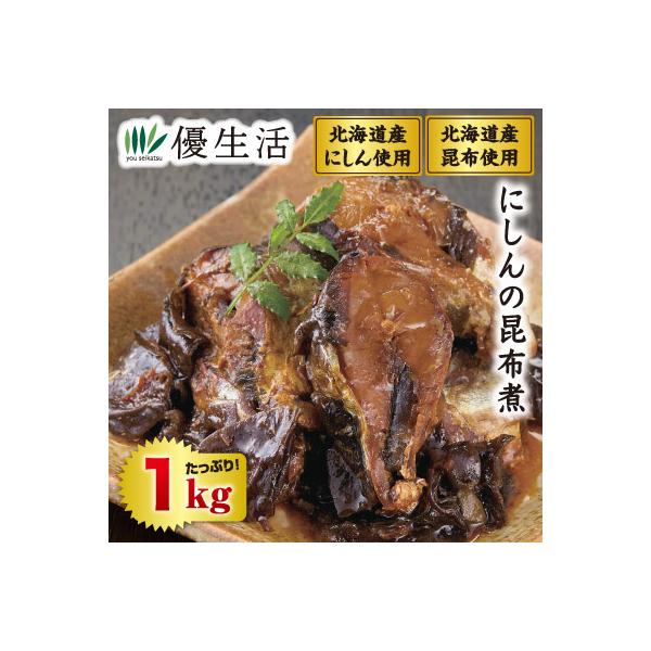 北海道産にしんを骨までパクパク食べられるように煮込みました。 北海道沖で水揚げされたにしんを北海道産昆布と共に炊き上げました。昆布から出た旨味がにしんの身肉に染み込み、ご飯のおかずにも、おつまみにもピッタリで骨まで美味しく食べられます。●内...
