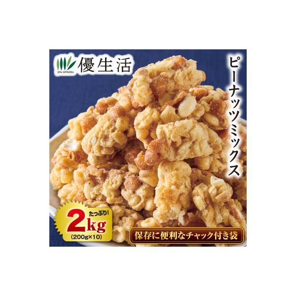 カリカリ・サクサクとした軽い食感で、つい手が伸びる味わい。 保存に便利なチャック付き袋。●内容量／合計2kg（200g×10袋）●原材料／小麦粉（国内製造）、砂糖、水あめ、落花生、でん粉、マーガリン、植物油脂、米、ショートニング、食塩、イー...