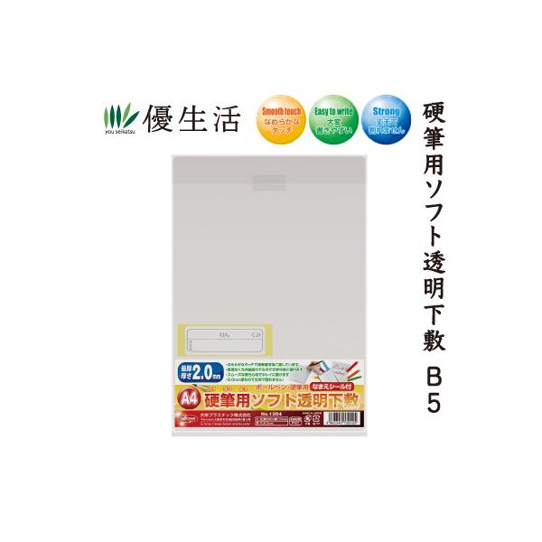 ペン先が下敷に吸い付くように馴染み、筆圧の弱い方もしっかり、濃く書くことができます。 やわらかく適度なクッション性で、文字が書きやすい硬筆専用下敷です。ソフトタイプなので筆圧をほどよく吸収し、長時間の筆記でも疲れにくい仕様。透明タイプだから...