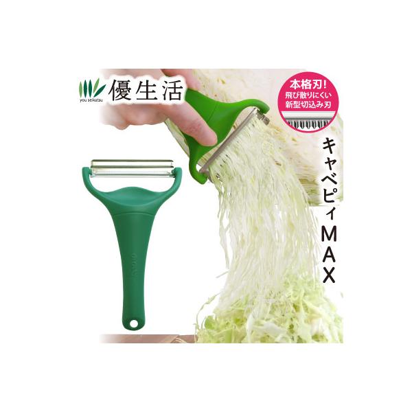 2枚刃で一気にふわシャキ！千切りキャベツが秒速完成。プロ級ふわシャキ。 2枚刃構造だから、一度の動きで効率よくスライス。軽い力でスイスイ削れるから、手が疲れにくいのも魅力です。●スピード約2倍●軽い力でスイスイ●均一で美しい仕上がりサラダは...