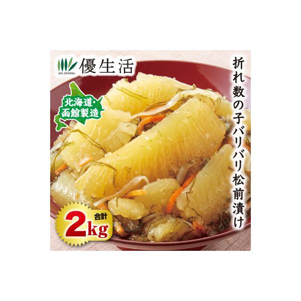 昔ながらのちょっと堅めの数の子をたくさん使用した松前漬け！！歯ごたえの良い高級本チャン数の子をたくさん使用した美味しい松前漬けです。太平洋で漁獲されたニシンの卵は本チャンと呼ばれ、歯ごたえのある堅めの数の子を指します。サイズ不揃いの折れ子を...