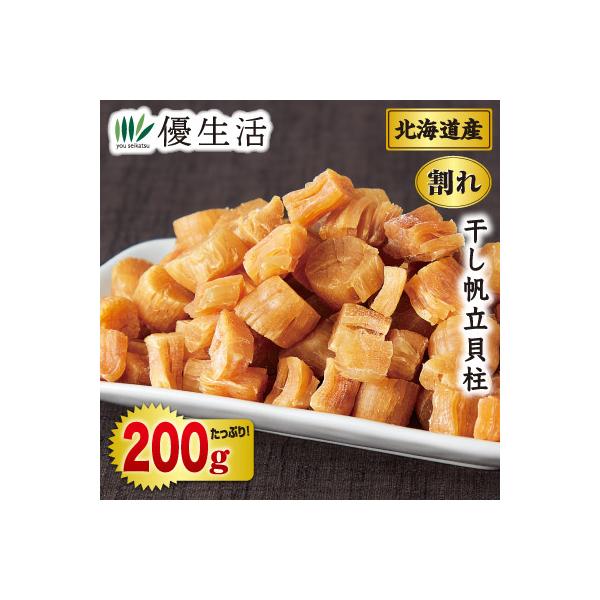 割れたものを含むため安い、訳あり品の干し貝柱を得、得、得値で！！製造過程で割れたり、崩れたりした規格外品を使用することで、安値が実現！旨味を凝縮している高級干し貝柱を、ここまでお安くできた理由はたった1つ。見た目の通りかなり割れているものを...