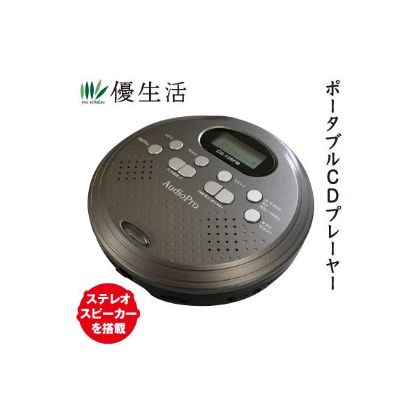 CDもFMラジオもこれ1台。持ち運んで楽しめる携帯型プレーヤー！！CDプレーヤーには珍しいFMラジオ機能搭載モデル。お気に入りのCDはもちろん、FMラジオ番組もこれ1台で楽しめます。付属イヤホンでの聴取だけでなく、ステレオスピーカー内蔵だか...