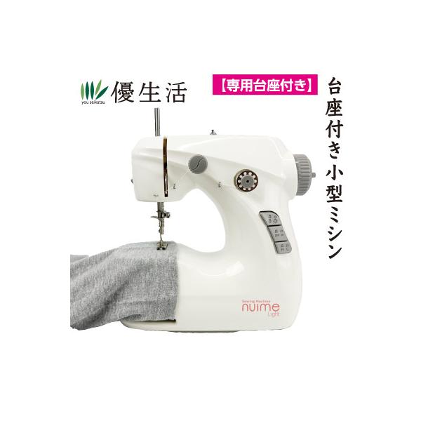 軽くて使いやすい♪しっかり縫える！コンパクト電動ミシン。ご家庭に一台あると便利な小型電動ミシン。約840gと軽量設計。シンプル操作で、裾上げや補修も手軽にできます。直線縫いを中心に、スピード調整やフリーアームで筒状でも縫いやすく小型でも機能...