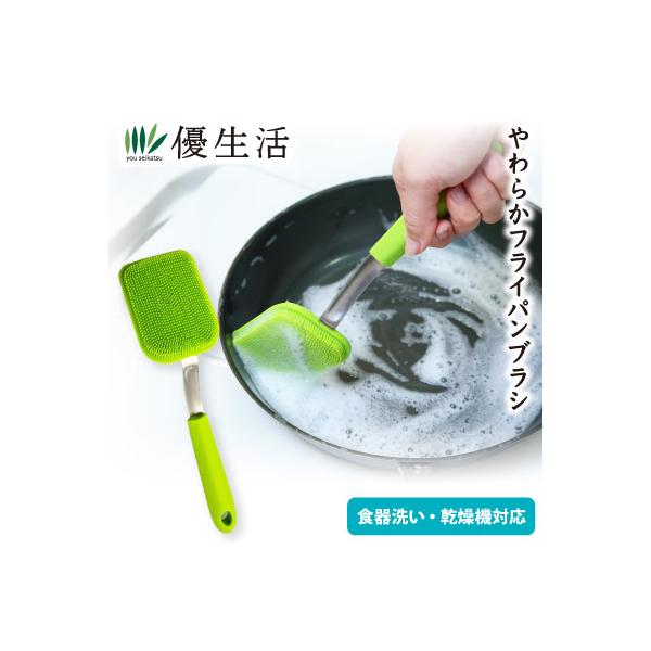 フライパンの汚れをやさしく落とす。コーティングを傷つけにくい柔らかブラシ。　  多用途で使えるやわらかフライパンブラシ。特殊加工の鍋やフライパンにも使えるシリコン製ブラシなので、傷をつけにくく、やさしく洗浄。カレー等で汚れたお皿洗いなどの他...
