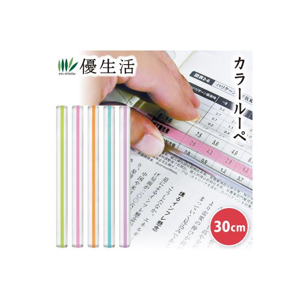 カラーライン入りで本や書類の読み取りに便利な置き型ルーペ　  本や新聞、書類などの細かい文字を1行ずつ読み取れ、読書はもちろんパソコン入力など事務作業にもご使用いただけます。 また文字を読むのが苦手な方にもおすすめです。 A4サイズ用紙の長...