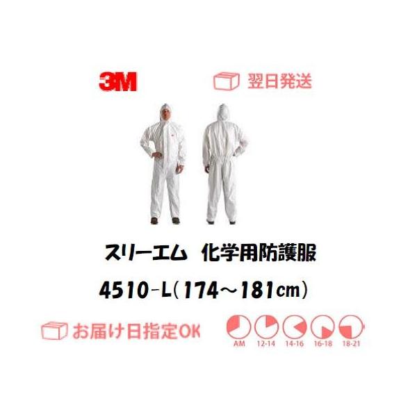 スリーエム プラントメンテナンス用化学保護服 4510（Lサイズ）です。ポリプロピレン不織布にポリエチレンラミネートをしており、高い防護性能を発揮します。耐水性、耐油性に優れています。プラントメンテナンス向けのエントリーモデルです。プラント...