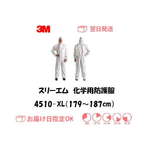 スリーエム プラントメンテナンス用化学保護服 4510（XLサイズ）です。ポリプロピレン不織布にポリエチレンラミネートをしており、高い防護性能を発揮します。耐水性、耐油性に優れています。プラントメンテナンス向けのエントリーモデルです。プラン...