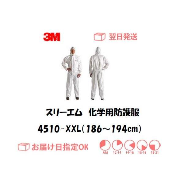 スリーエム プラントメンテナンス用化学保護服 4510（XXLサイズ）です。ポリプロピレン不織布にポリエチレンラミネートをしており、高い防護性能を発揮します。耐水性、耐油性に優れています。プラントメンテナンス向けのエントリーモデルです。プラ...