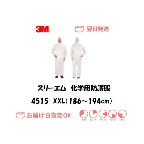 スリーエム プラントメンテナンス用化学保護服 4515（XXLサイズ）です。ポリプロピレン不織布の防護服で通気性に優れています。プラントメンテナンス向けのエントリーモデルです。プラントメンテナンス用。