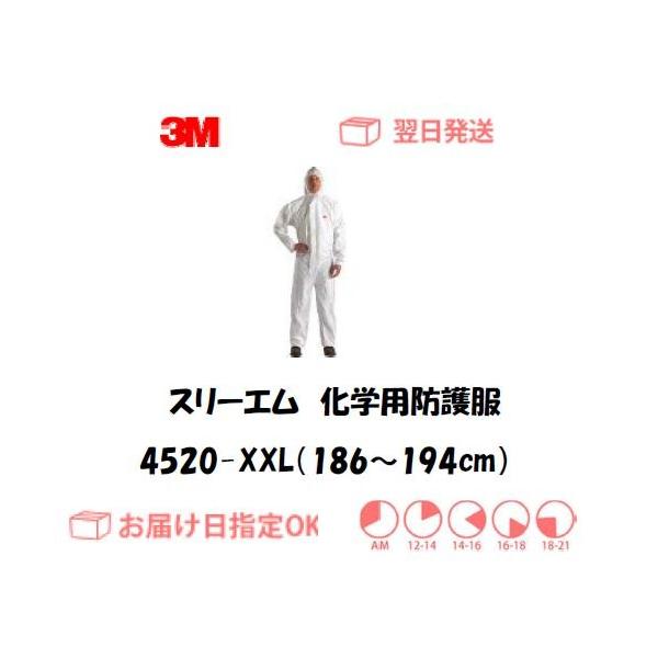 スリーエム 化学保護服 4520（XXLサイズ）です。軽くて薄く、経済的な防護服です。柔らかなポリエステルニットの袖口は快適性を高めます。アスベスト除去作業など。
