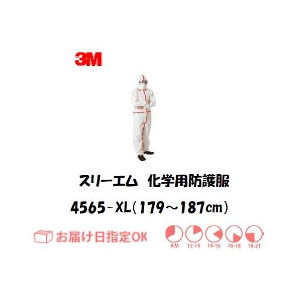 スリーエム 化学保護服 4565（XLサイズ）です。フィルムラミネートされたポリプロピレン/ポリエチレン不織布により防護性能を向上しました。シールドシーム加工を施し、縫い目からの粉じんやミストの侵入を阻止します。テープ付きファスナーカバーに...