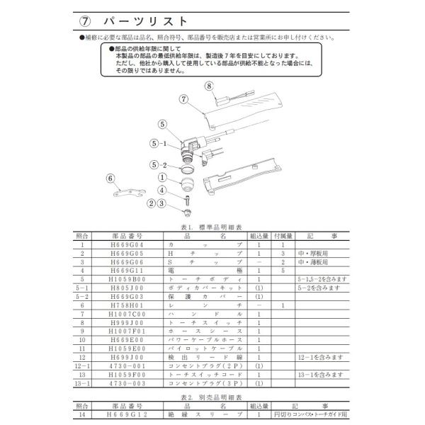 プラズマトーチ ダイヘン エアプラズマ切断用トーチ CT-0702 アングル形 10M A-50 A-70 DT-6000用 インボイス制度対象適格請求書発行事業者 | 溶接用品の専門店 溶接 ...