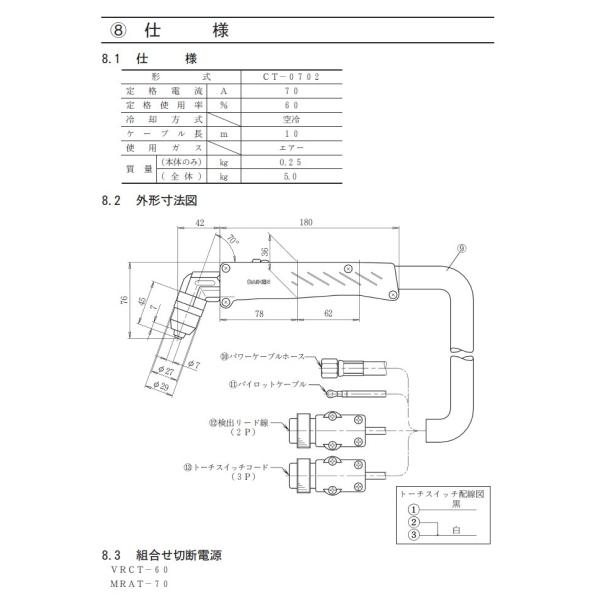 プラズマトーチ ダイヘン エアプラズマ切断用トーチ CT-0702 アングル形 10M A-50 A-70 DT-6000用 インボイス制度対象適格請求書発行事業者 | 溶接用品の専門店 溶接 ...