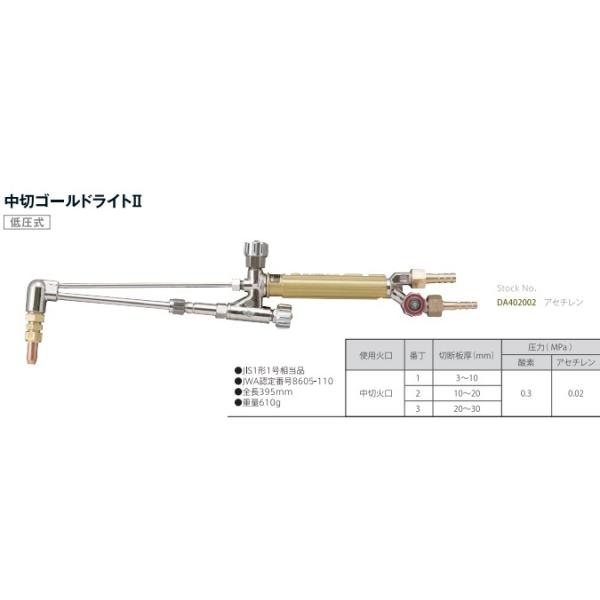 ** 小池酸素 中切ゴールド 本体のみ** は、アセチレンガスと酸素ガスを使用する 中型ガス切断トーチセット です。本体はガス導管が個別独立した安全構造で、現場作業に求められる 耐久性・操作性・取り回しの良さ を両立しています。用途や板厚に...